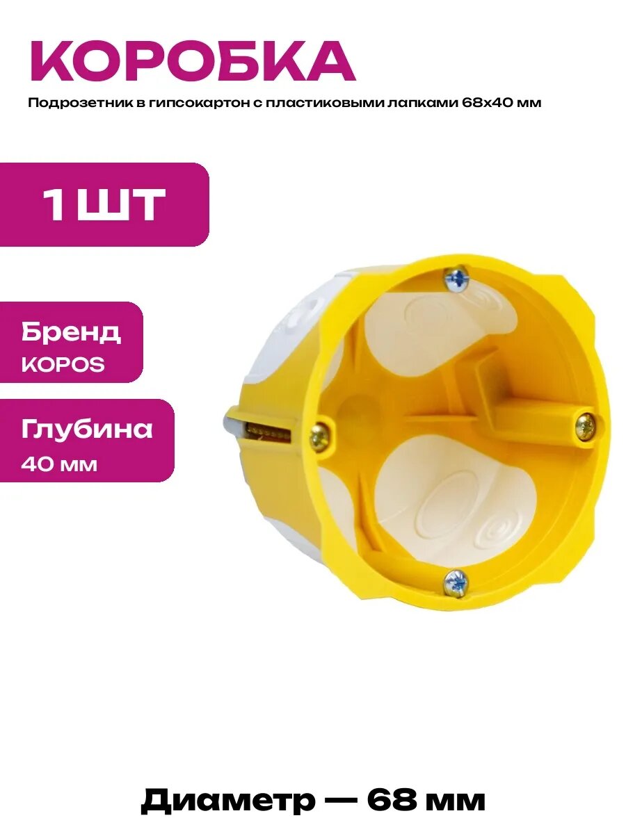 Монтажная коробка в гипсокартон желтая пластиковая 68х40 мм