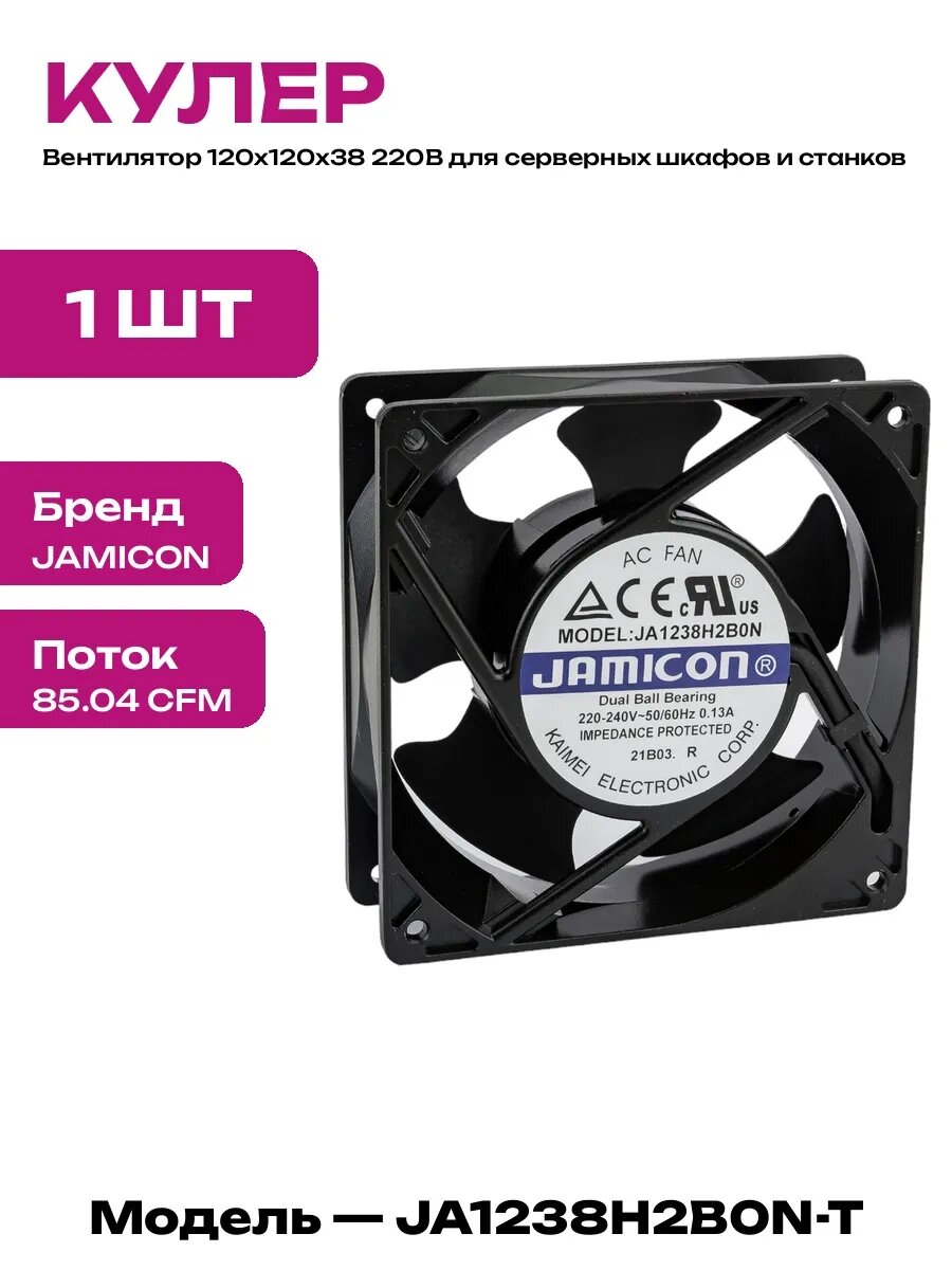 Вентилятор 120х120х38 220В 2600 об мин подшипник качения AC