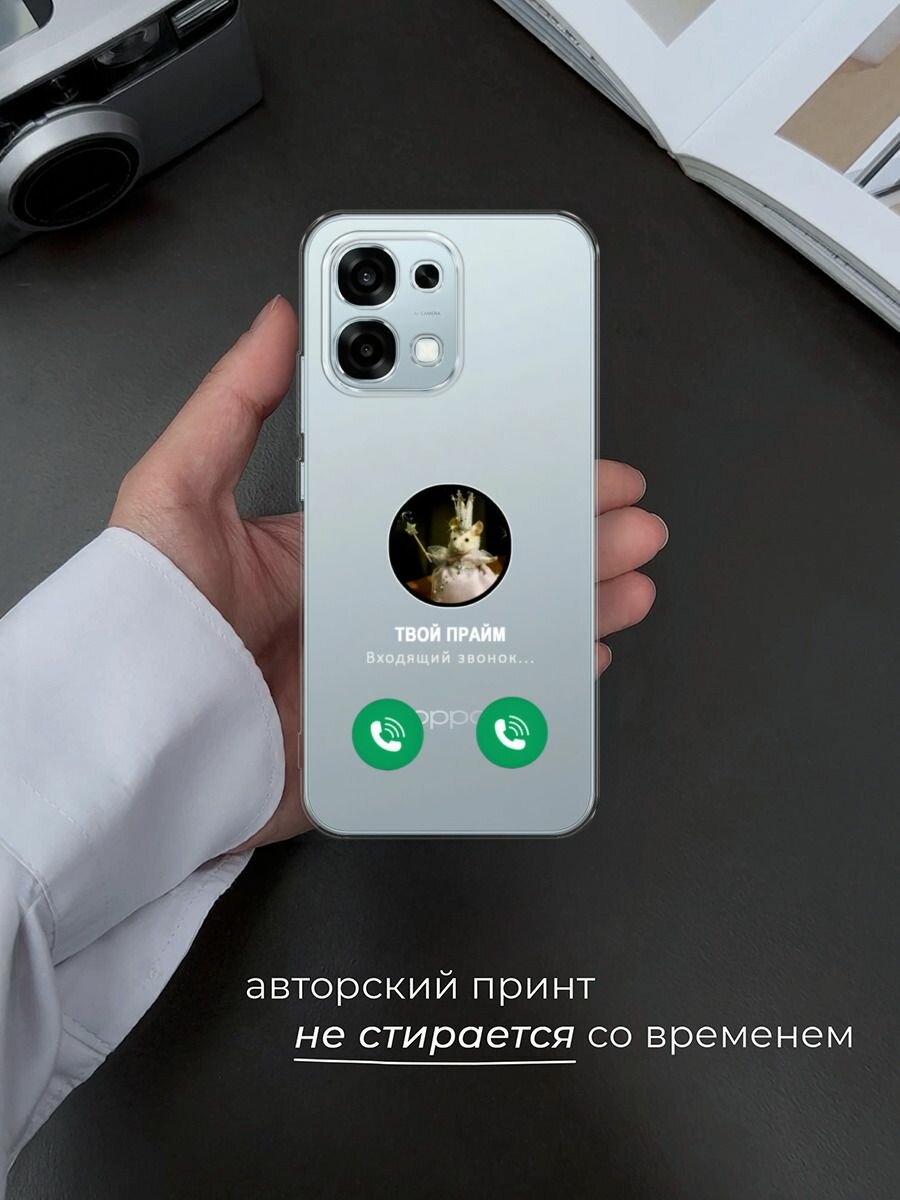 Чехол на Oppo A6 Pro / Оппо A6 Про с принтом Звонок "Твой прайм", прозрачный — фото 1