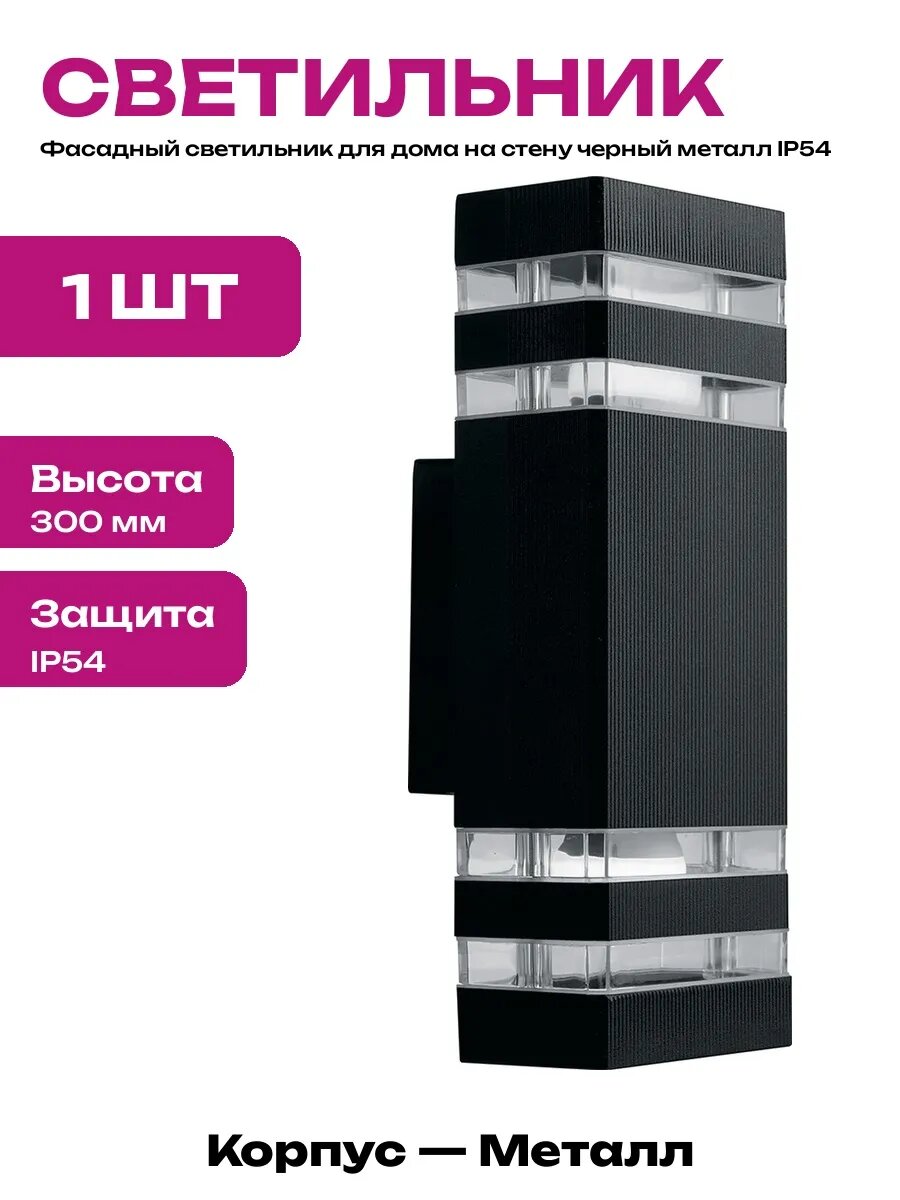Светильник уличный черный настенный для загородного участка
