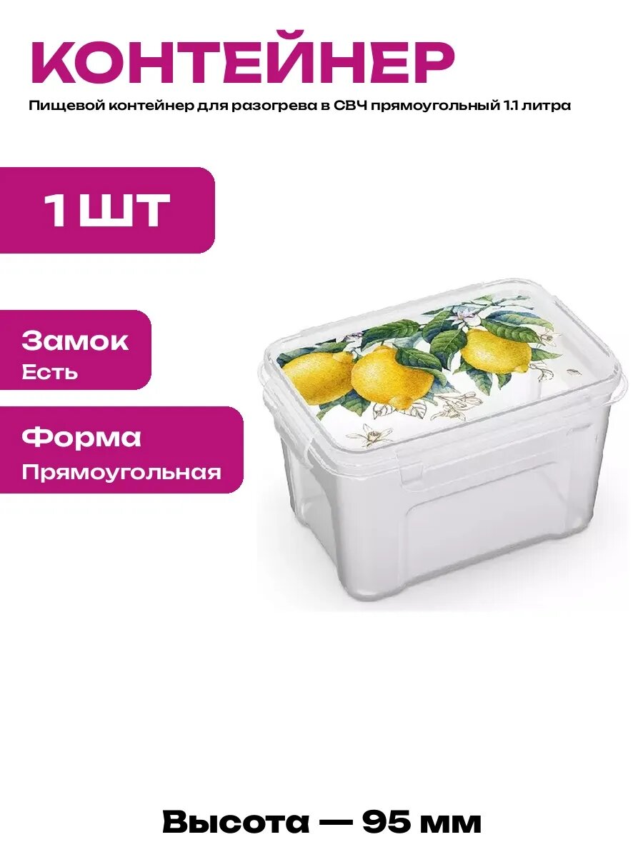 Контейнер для еды Fresh прямоугольный прозрачный желтый 1.1