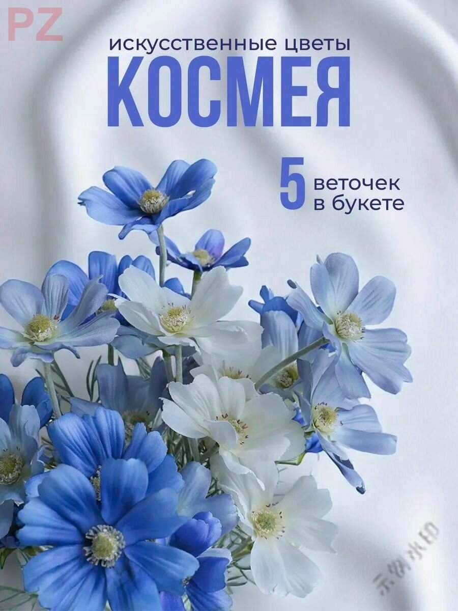 Искусственные цветы,5шт