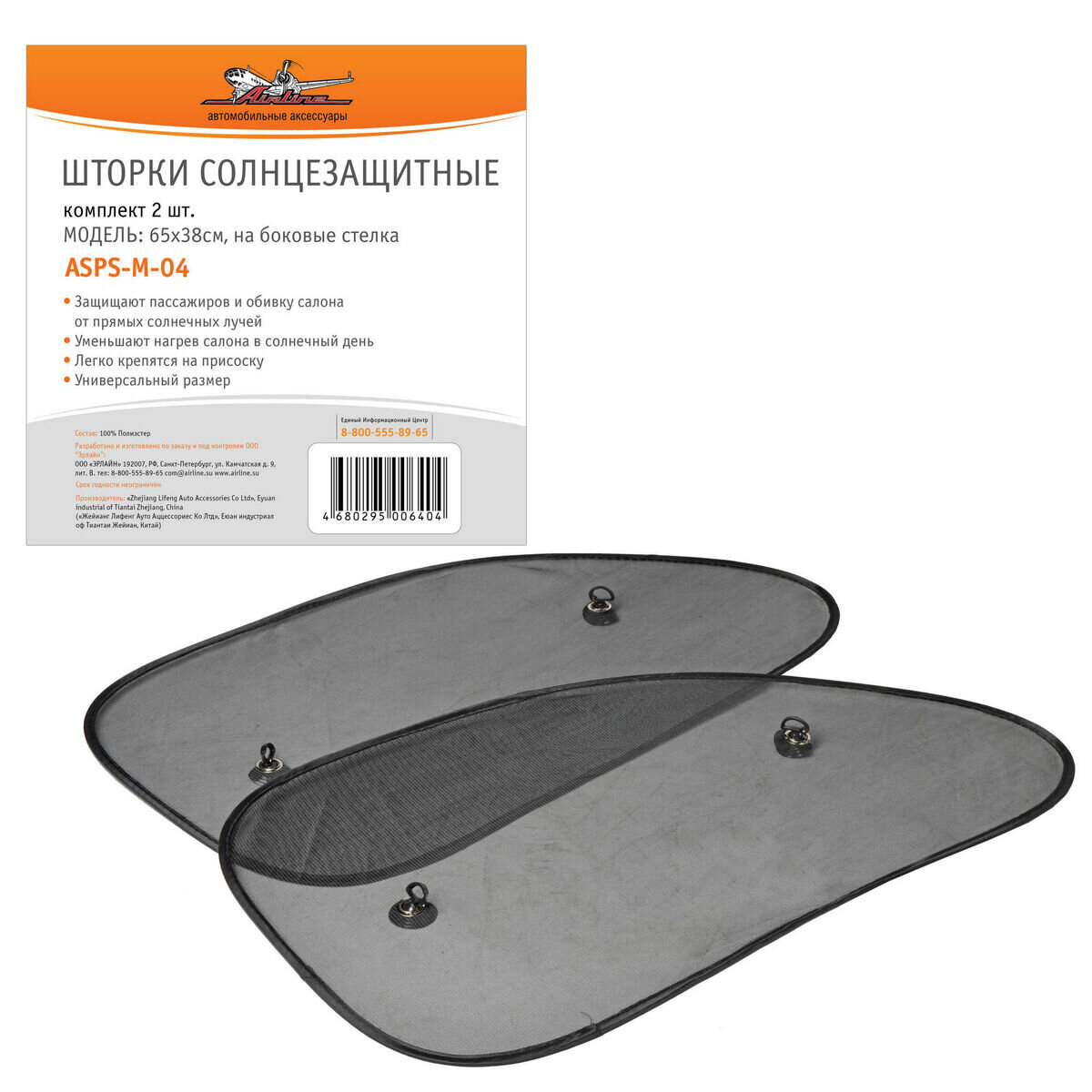 Шторки Солнцезащитные На Боковые Стекла 65Х38См, 2 Шт.(Airline Asps-M-04)