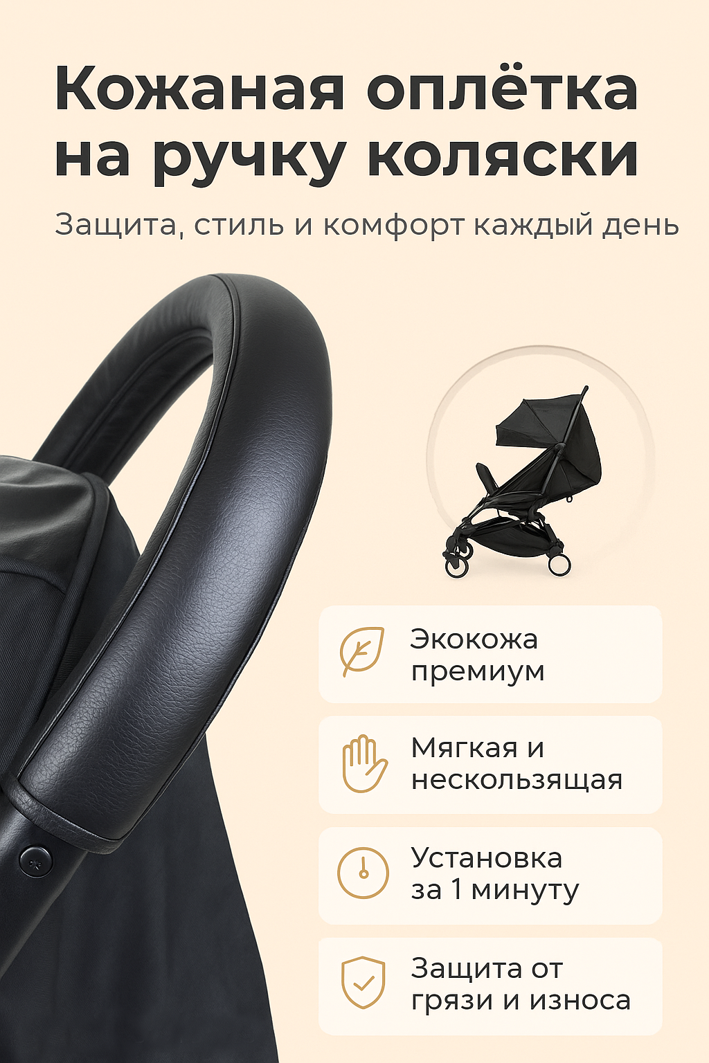 Чехол оплетка на ручку коляски универсальный, экокожа, на молнии, защита от износа и грязи, черный