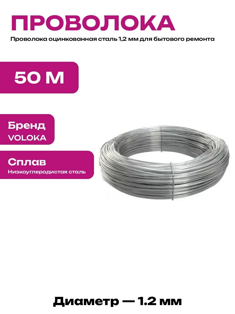 Металлическая проволока 1,2 мм оцинкованная белая для дачи
