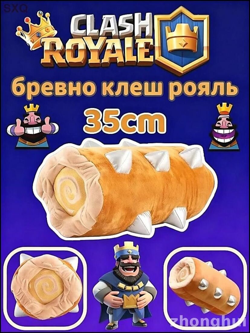 Серия Clash Royale (Clash of Clans)Бревно, Маленький дракон, Миньоны Мягкая игрушка /бревно клеш рояль