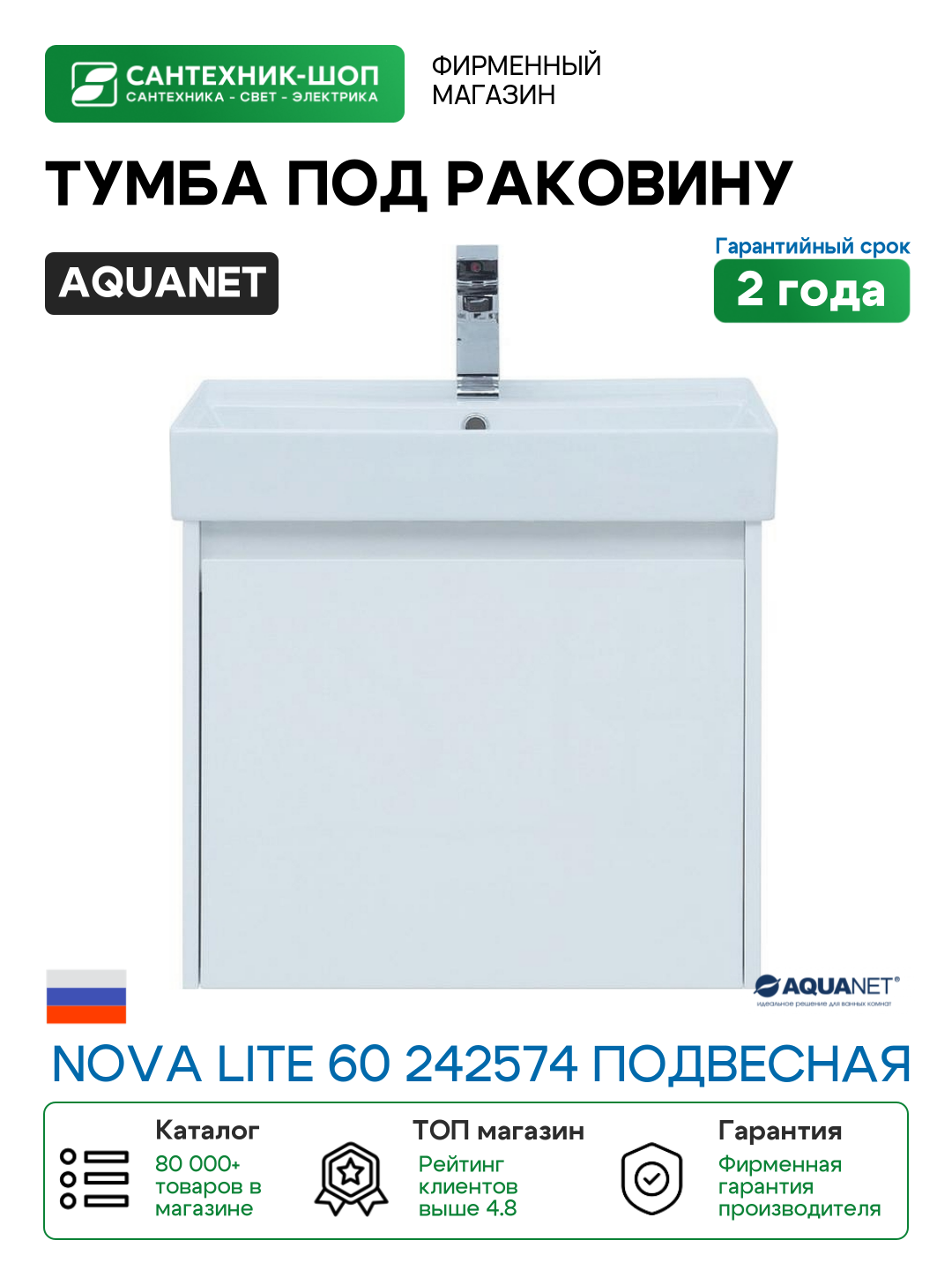 Тумба под раковину Aquanet Nova Lite 60 242574 подвесная Белая МДФ / ЛДСП