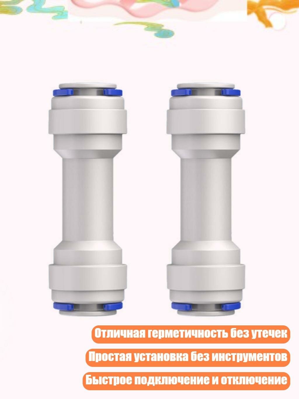 Обратные клапаны пластиковые, 2 шт.