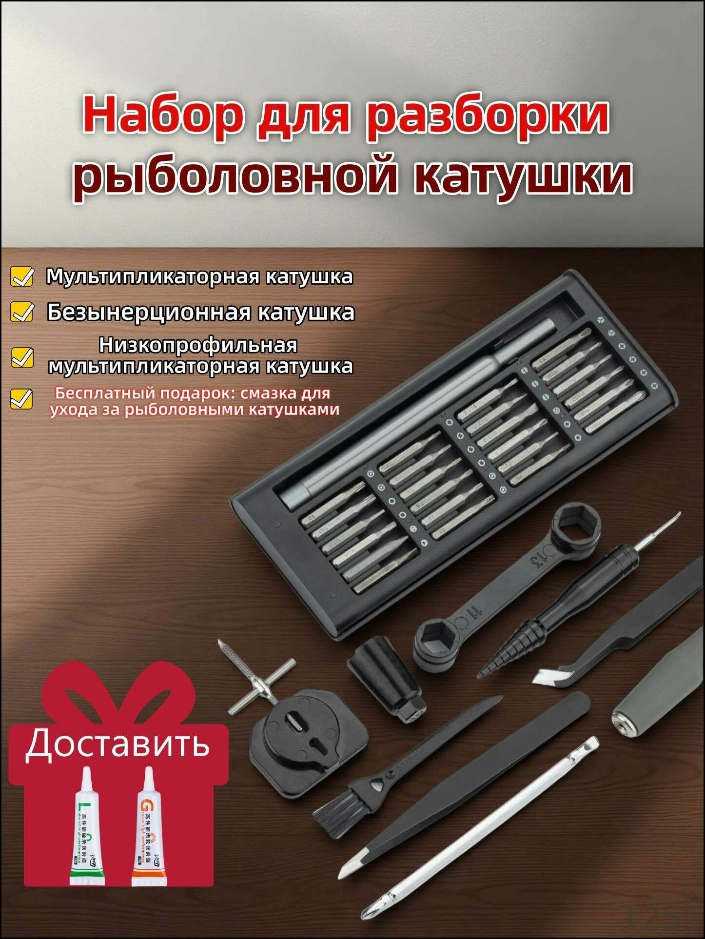 Набор инструментов для ремонта катушек - Разборка безынерционных/мультипликаторных , DIY обслуживание, Чистка и смазка (Спиннинг, Шимано, Дайва)-