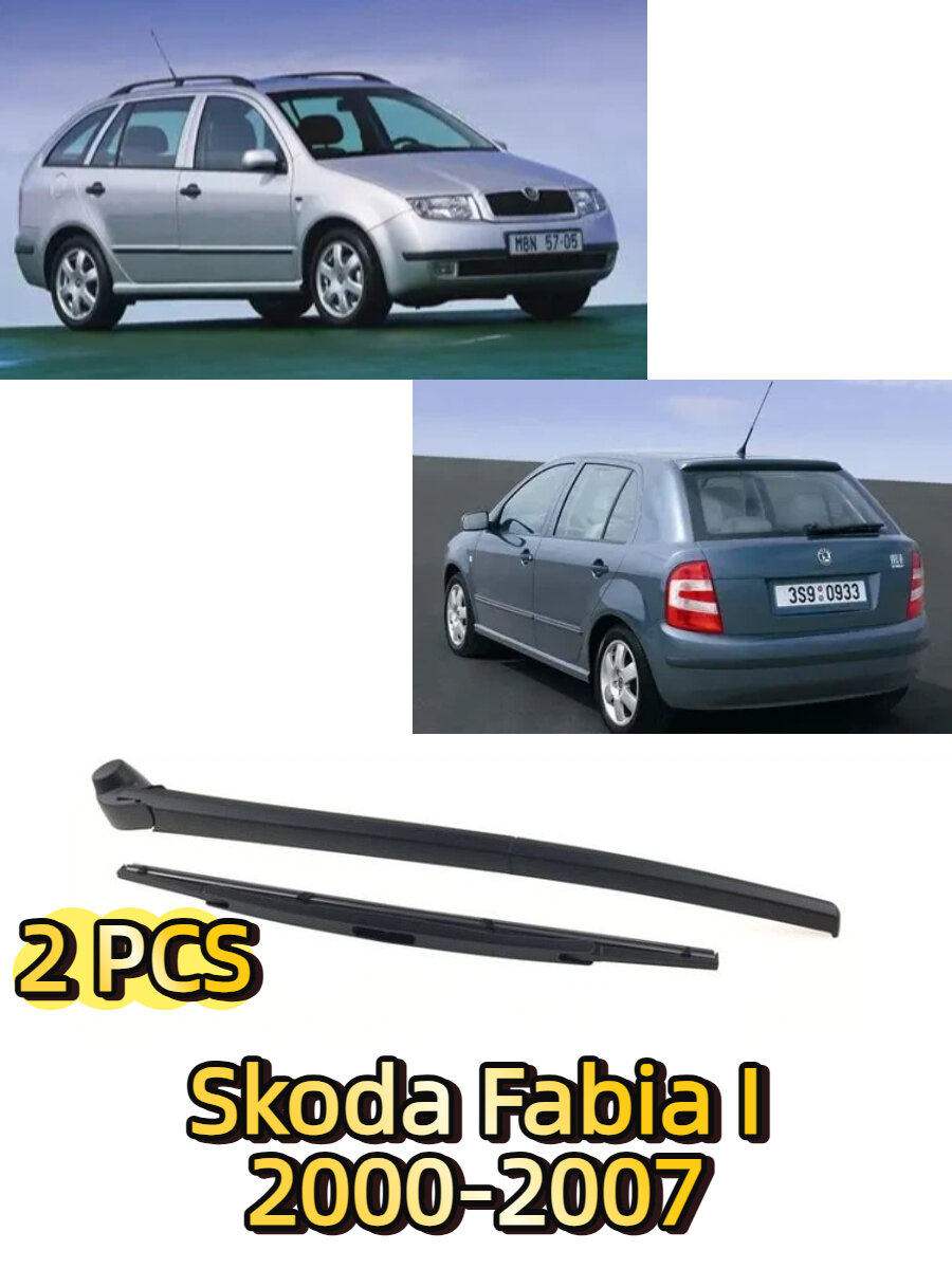 Автомобильный задний стеклоочиститель в сборе, рычаг заднего стеклоочистителя + щетка для Skoda Fabia I H/B 2000-2008