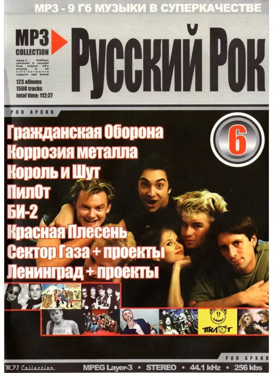 Русский рок 6 (MP3-USB)