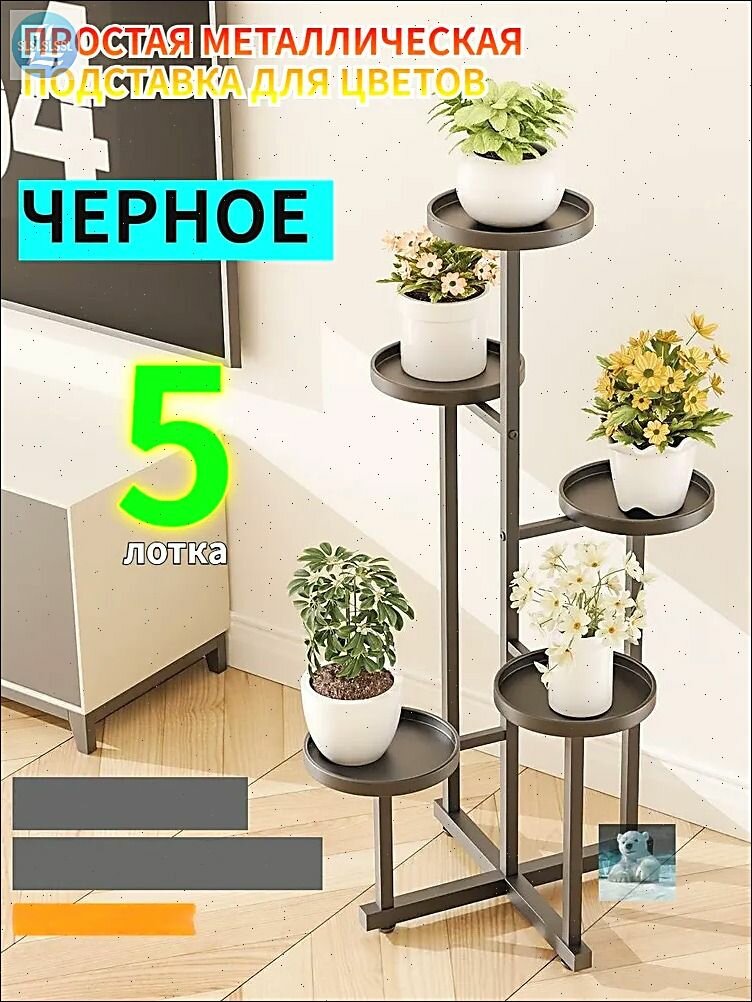 Подставка для цветов,90 см х 20 см х 42 см