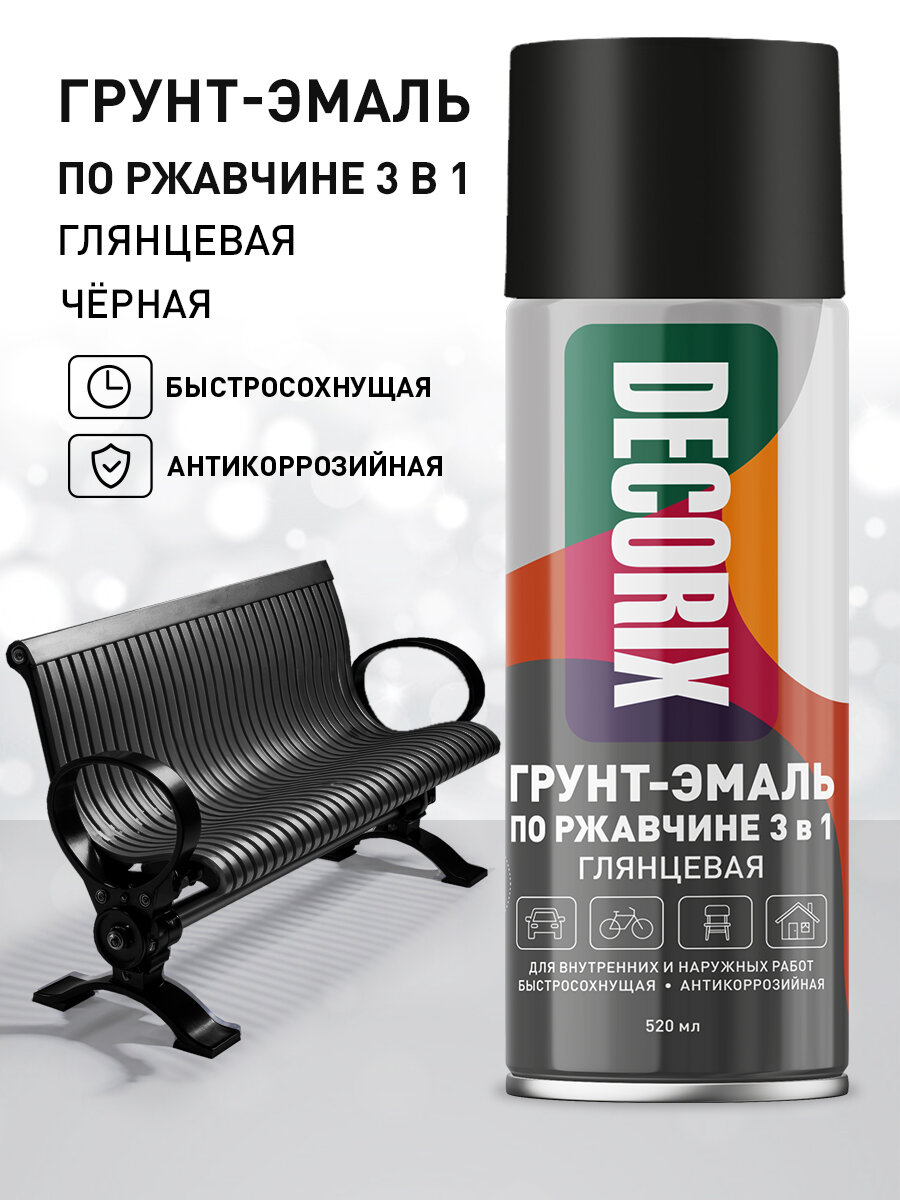 Аэрозольная грунт-эмаль по ржавчине 3 в 1 краска для металла 520 мл глянцевая в баллончике черная грунт-эмаль краска по ржавчине аэрозольная краска для металла