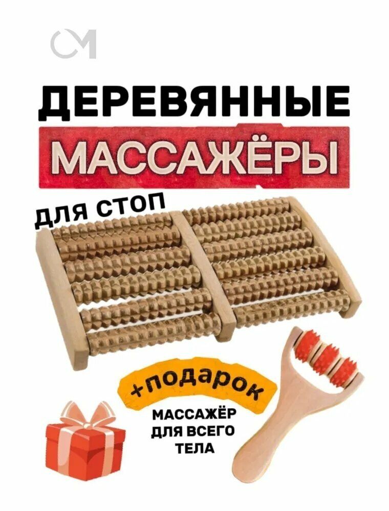 Деревянный массажёр для стоп, ног на 23 февраля и 8 марта