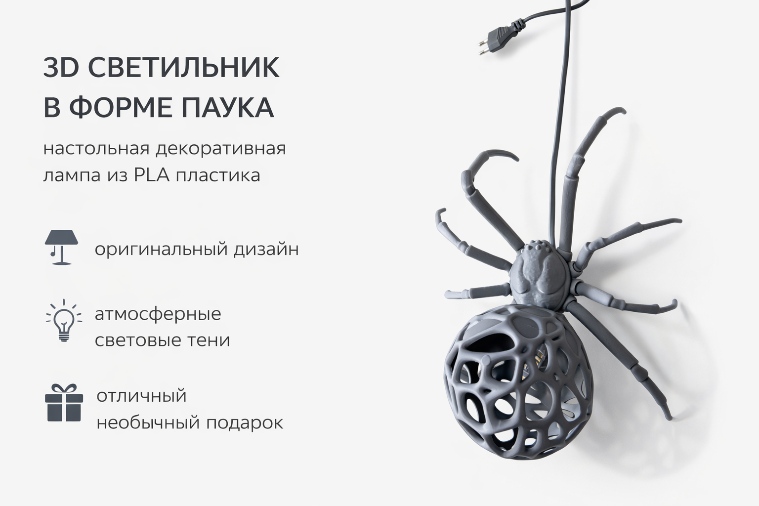 Дизайнерский светильник Паук 3D — настольная интерьерная лампа из PLA пластика, декоративный свет для спальни и кабинета