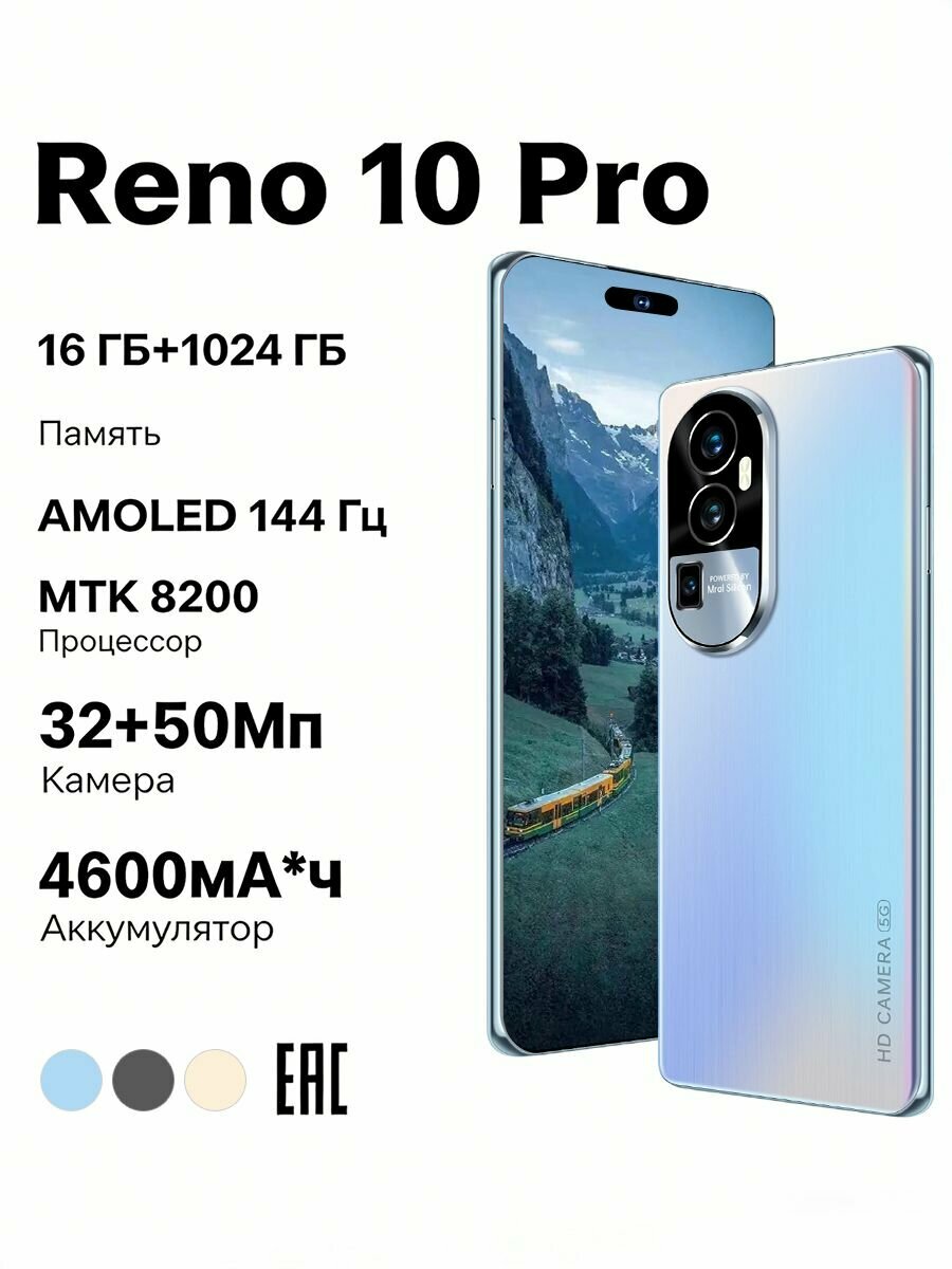 Смартфон Reno 10 Pro с большой батареей 5000 мАч, 16+1024 ГБ, MTK 8200, 5G, Android 14