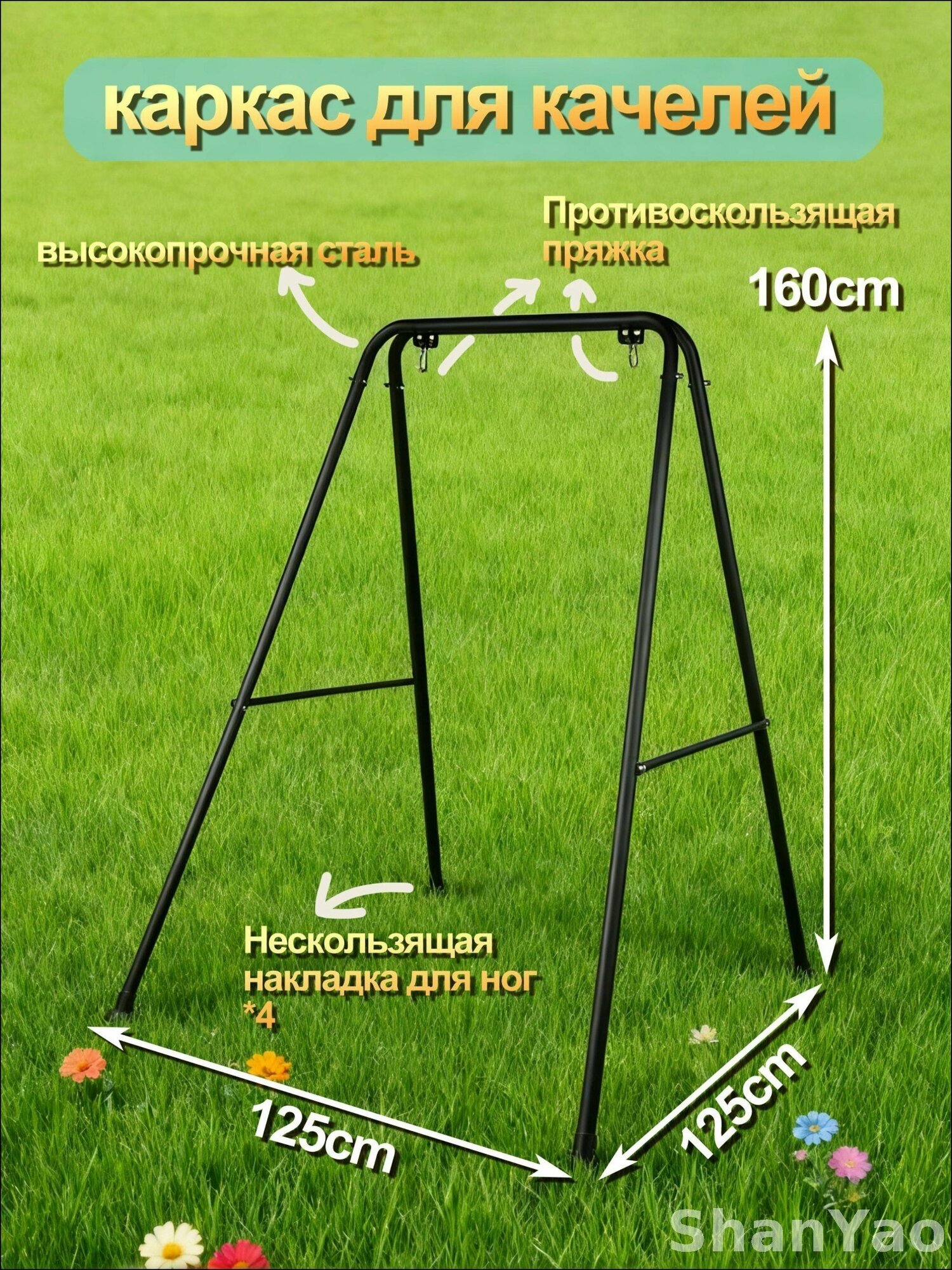 Эксклюзивная рама для качелей