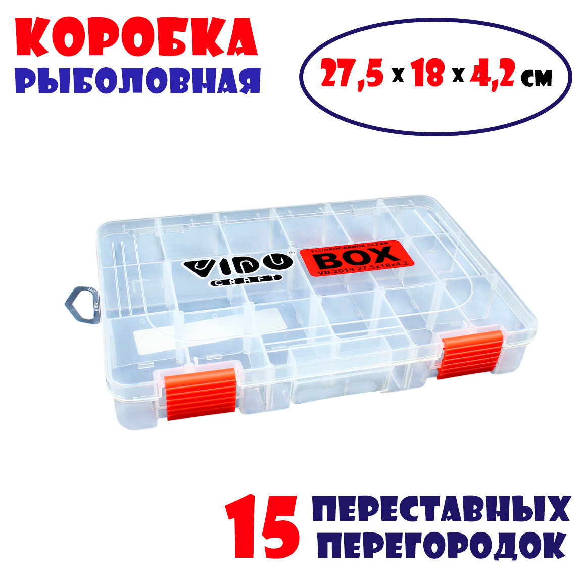 Коробка рыболовная (органайзер) Vido-Craft Fluorocarbon Clear Box 27,5 х 18 х 4,2 см