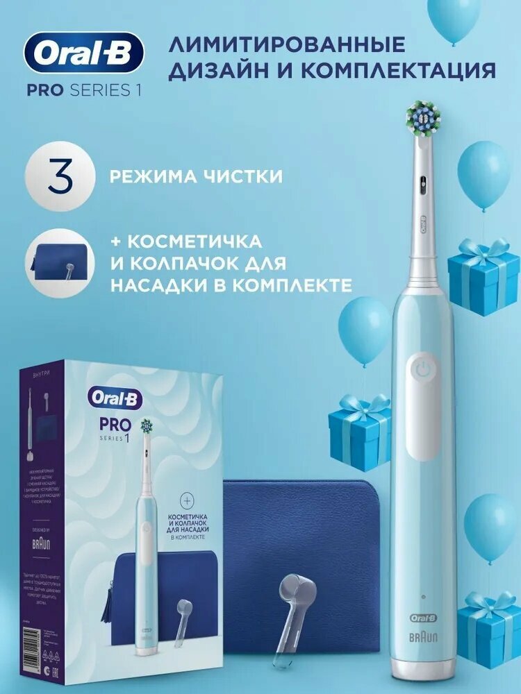 Oral-B Pro 1 Электрическая зубная щетка, косметичка, колпачок для насадок в комплекте, голубая