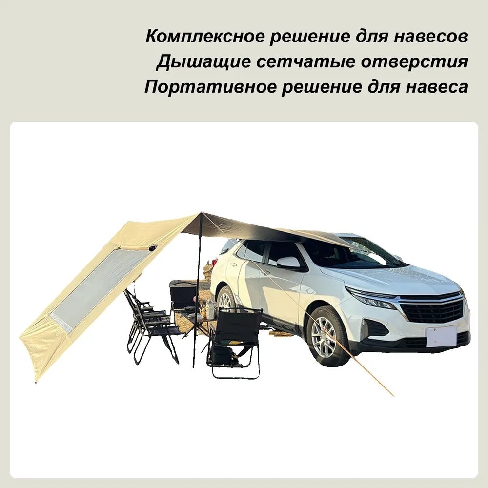Автомобильная палатка Sun Shade, кемпинговая, хаки, с сетчатыми отверстиями, 4 места