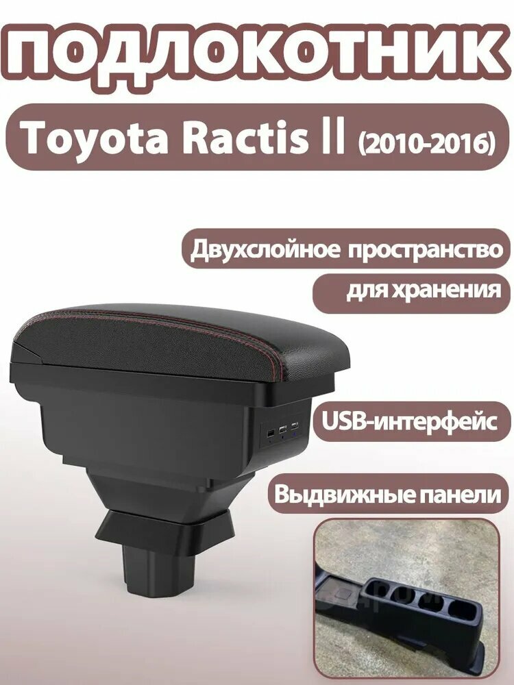 Подлокотник автомобильный