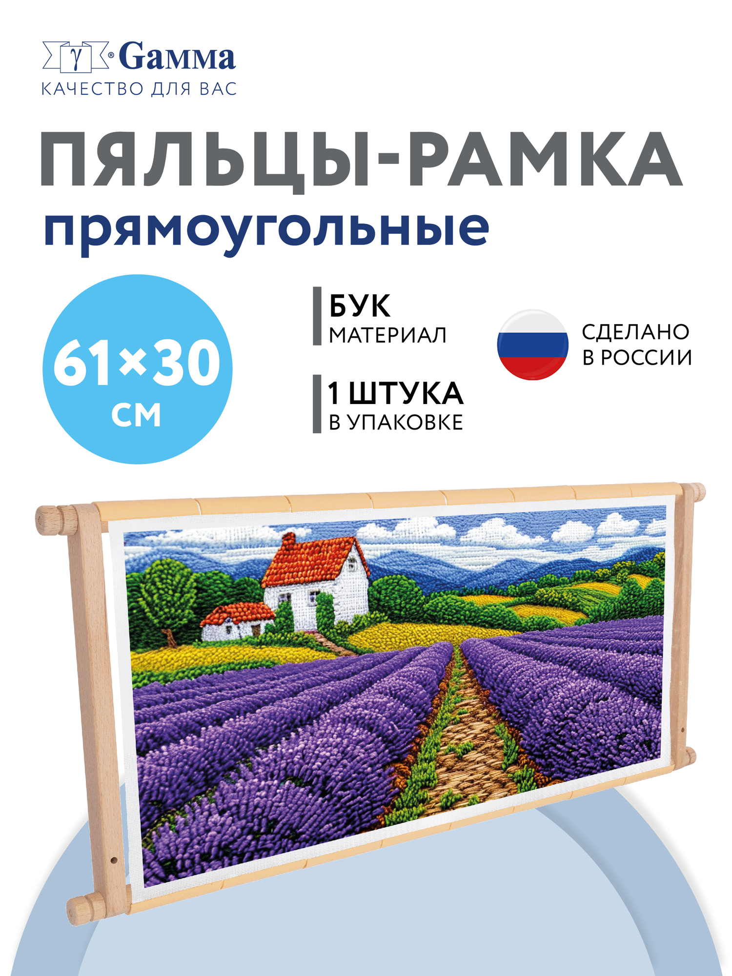 Пяльцы рамка для вышивания, деревянные "Gamma" PRK 61 х 30 см бук