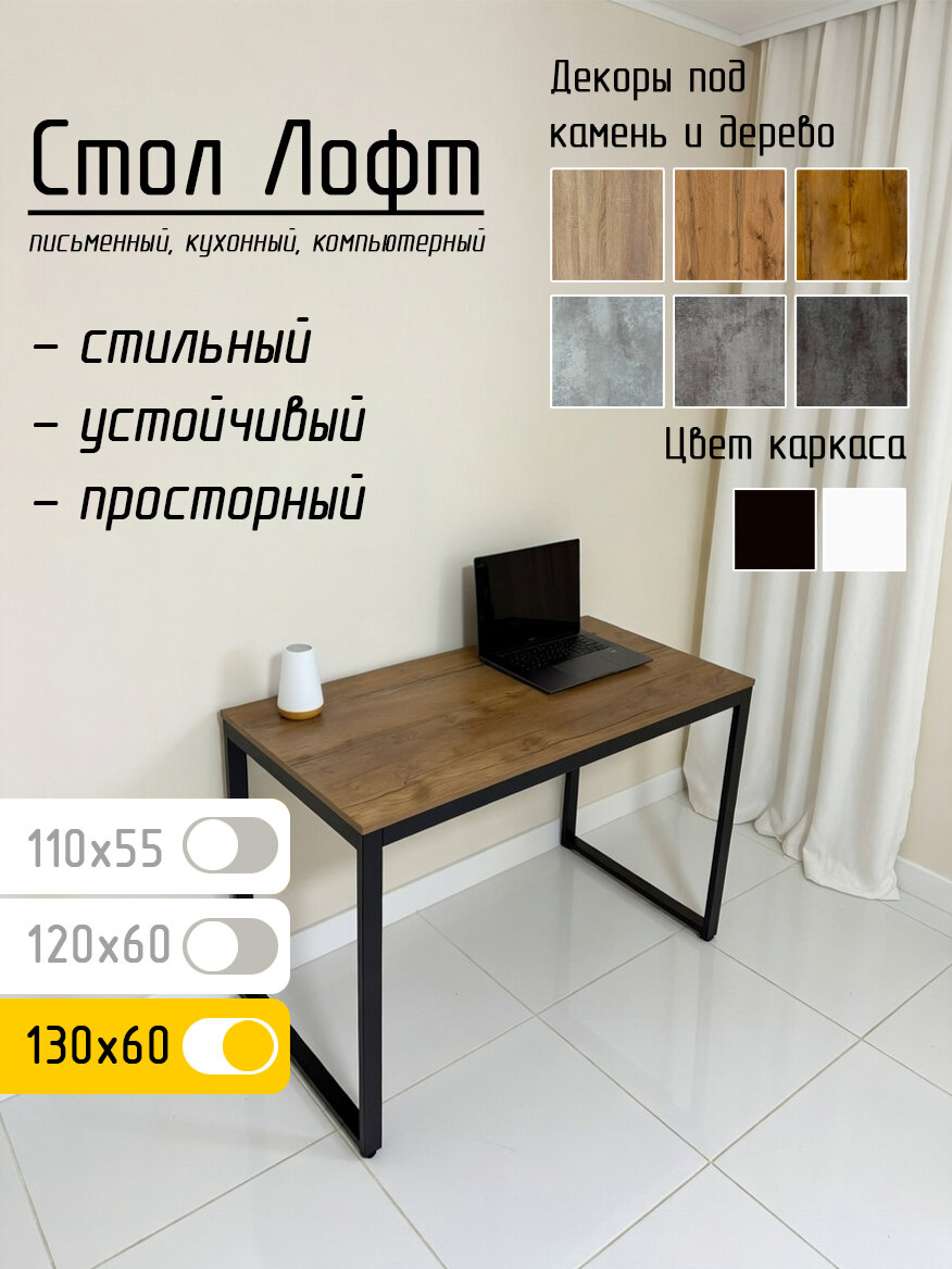Стол лофт 130 х 60 см письменный дуб таксония усиленное подстолье