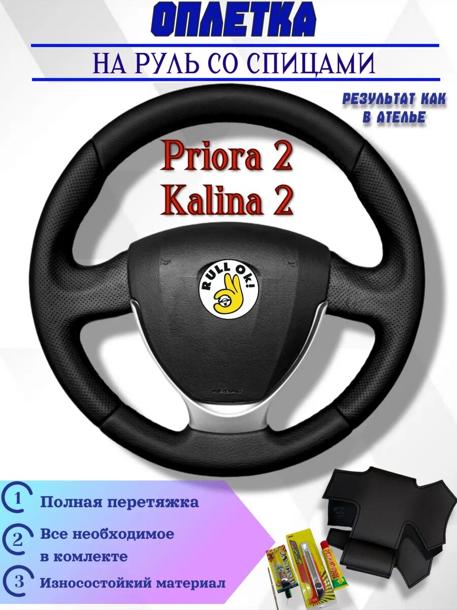 Оплетка на руль Lada Priora 2/ Kalina 2 с перфорацией