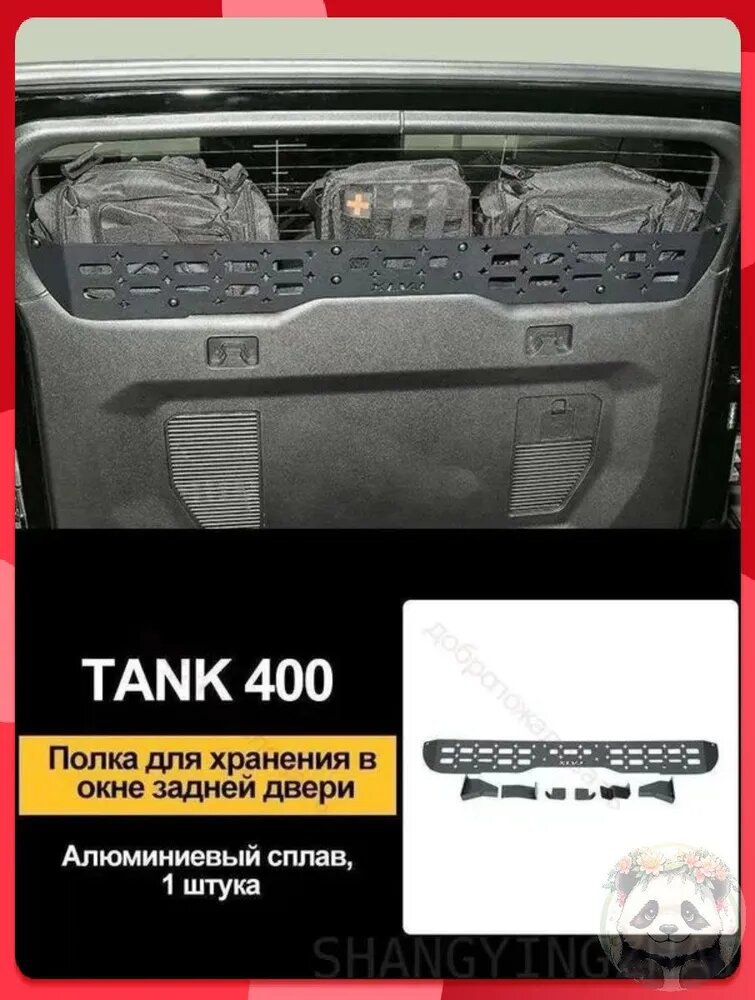 Защита внешних частей автомобиля Tank 400 - Рама для вещей на задней двери и перила