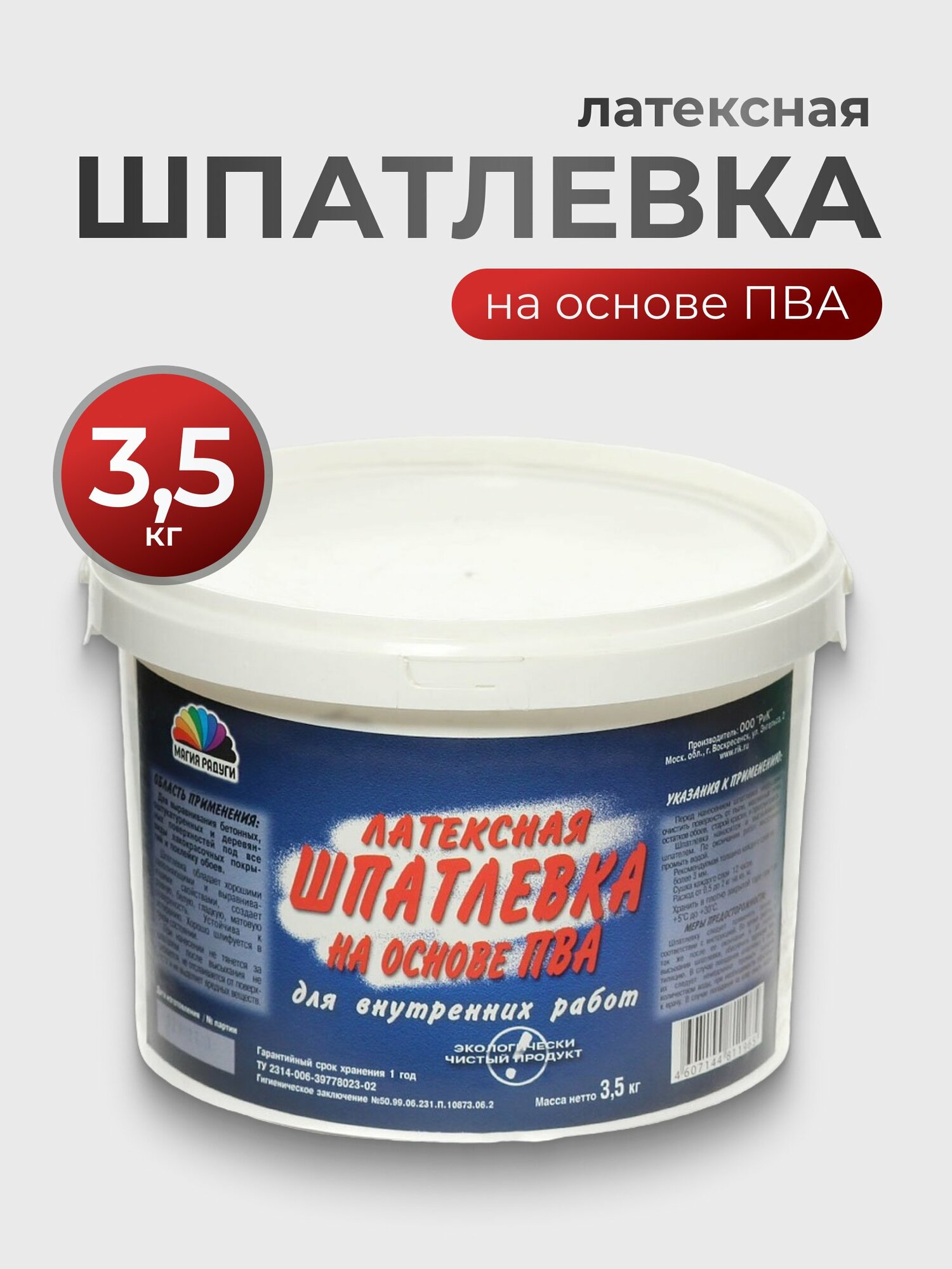 Магия радуги, Шпатлевка латексная ПВА, для внутренних работ, 3.5 кг