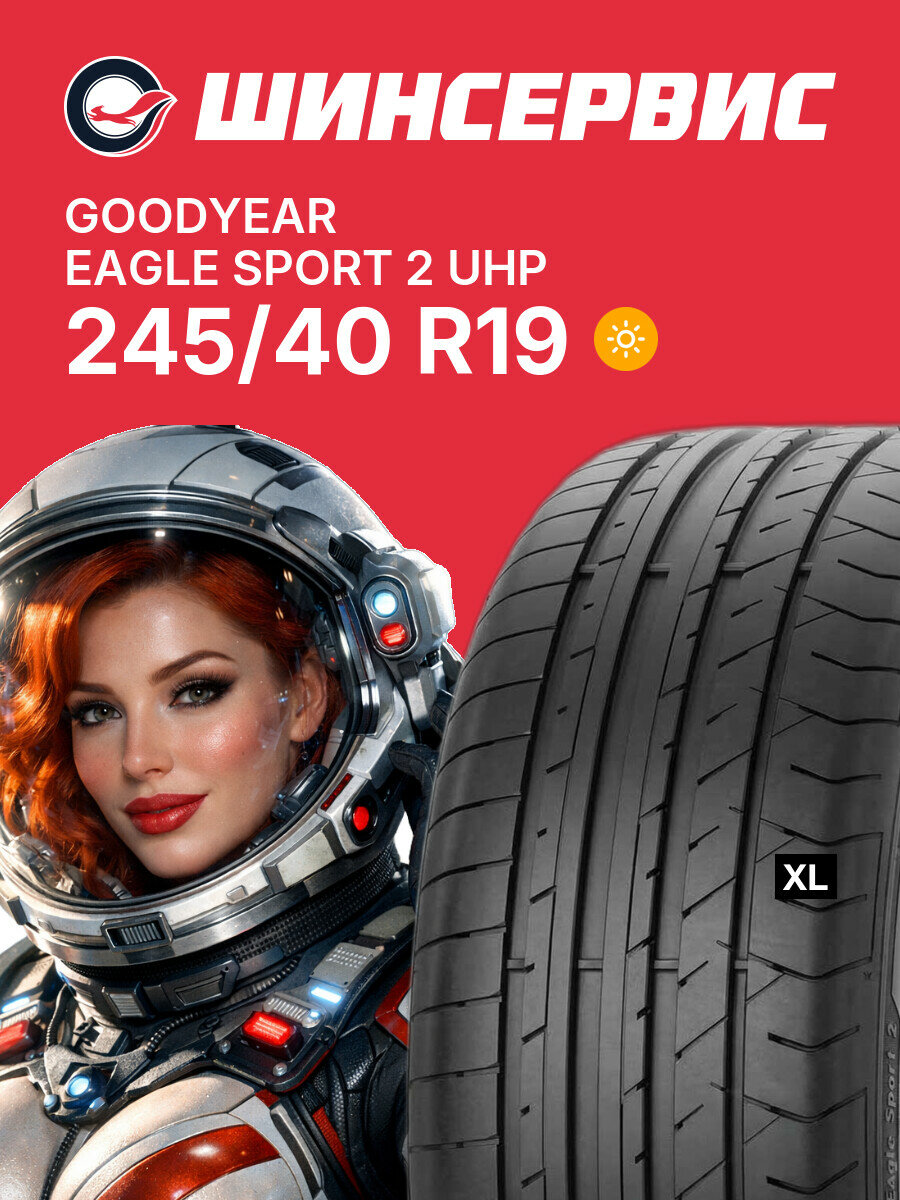 Летняя шина Goodyear Eagle Sport 2 UHP 245/40 R19 98Y, летняя автомобильная резина