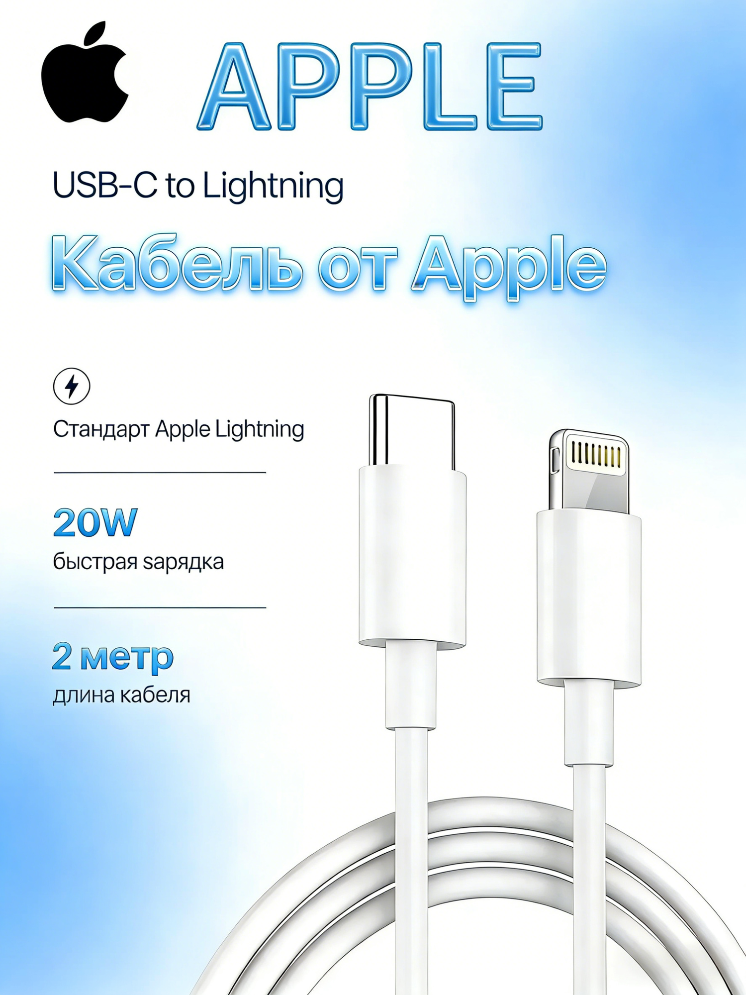 Оригинальная Кабель USB-C to Lightning для Айфон 2м 20 W/ Apple USB-C Lightning Cabel (2m) for iPhone