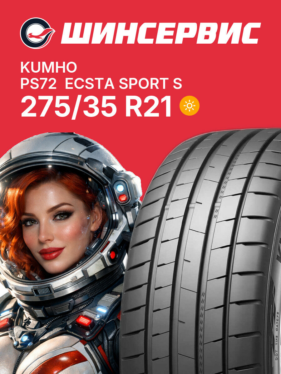 Летняя шина Kumho PS72 Ecsta Sport S 275/35 R21 103Y