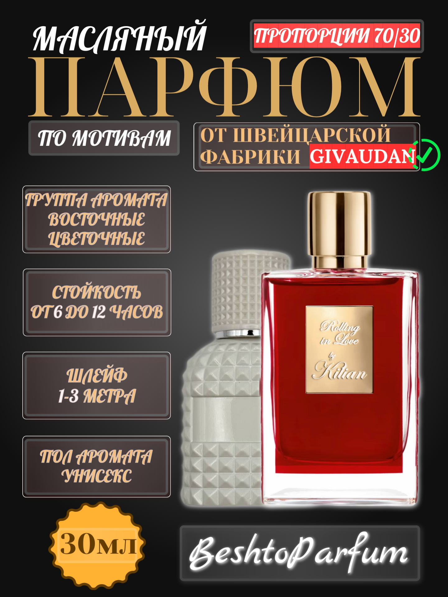 Масляные духи по мотивам Kilian Rolling in Love — стойкий сладкий миндальный аромат / 30мл