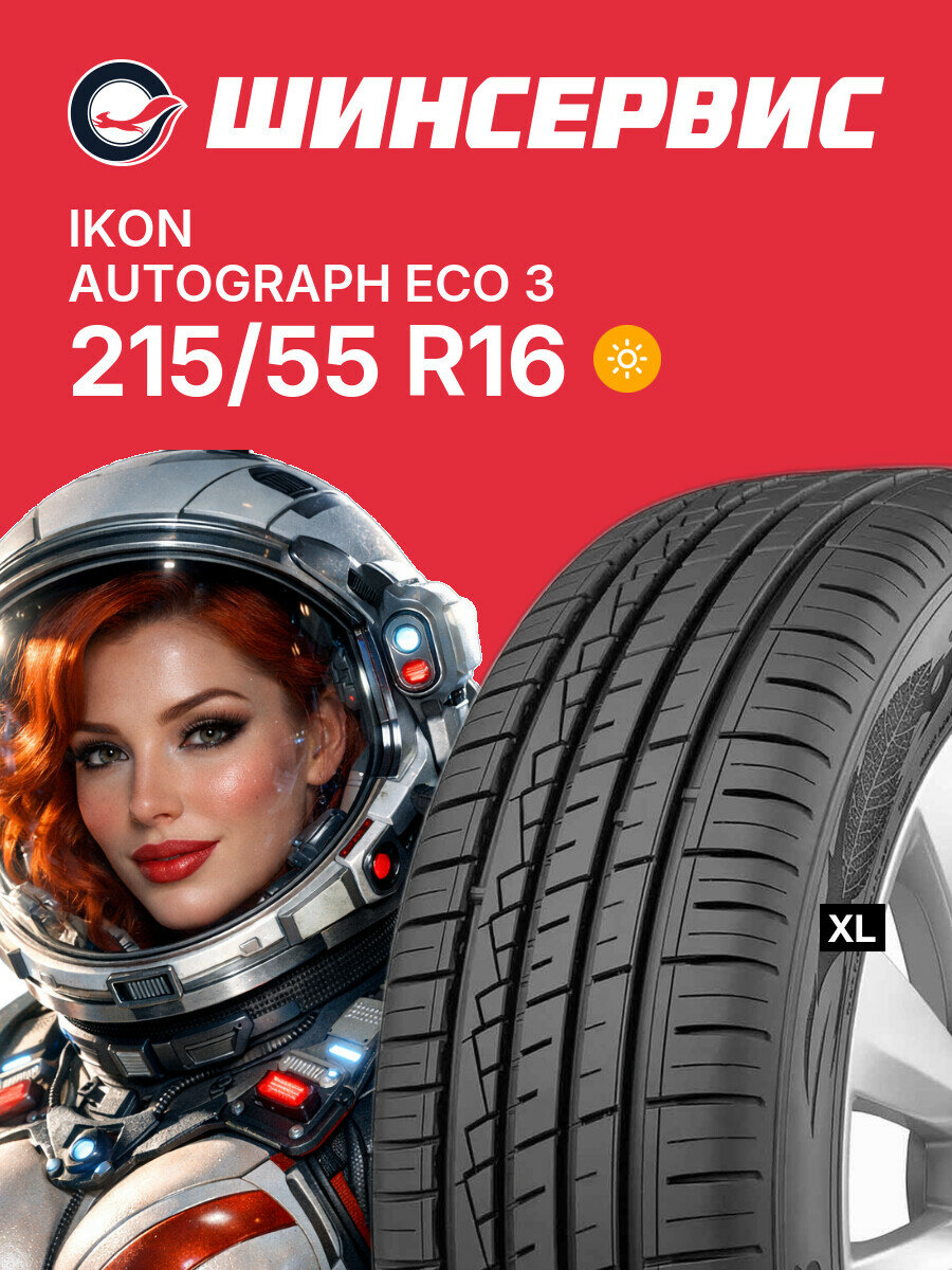 Летняя шина Ikon tyres Autograph Eco 3 215/55 R16 97V