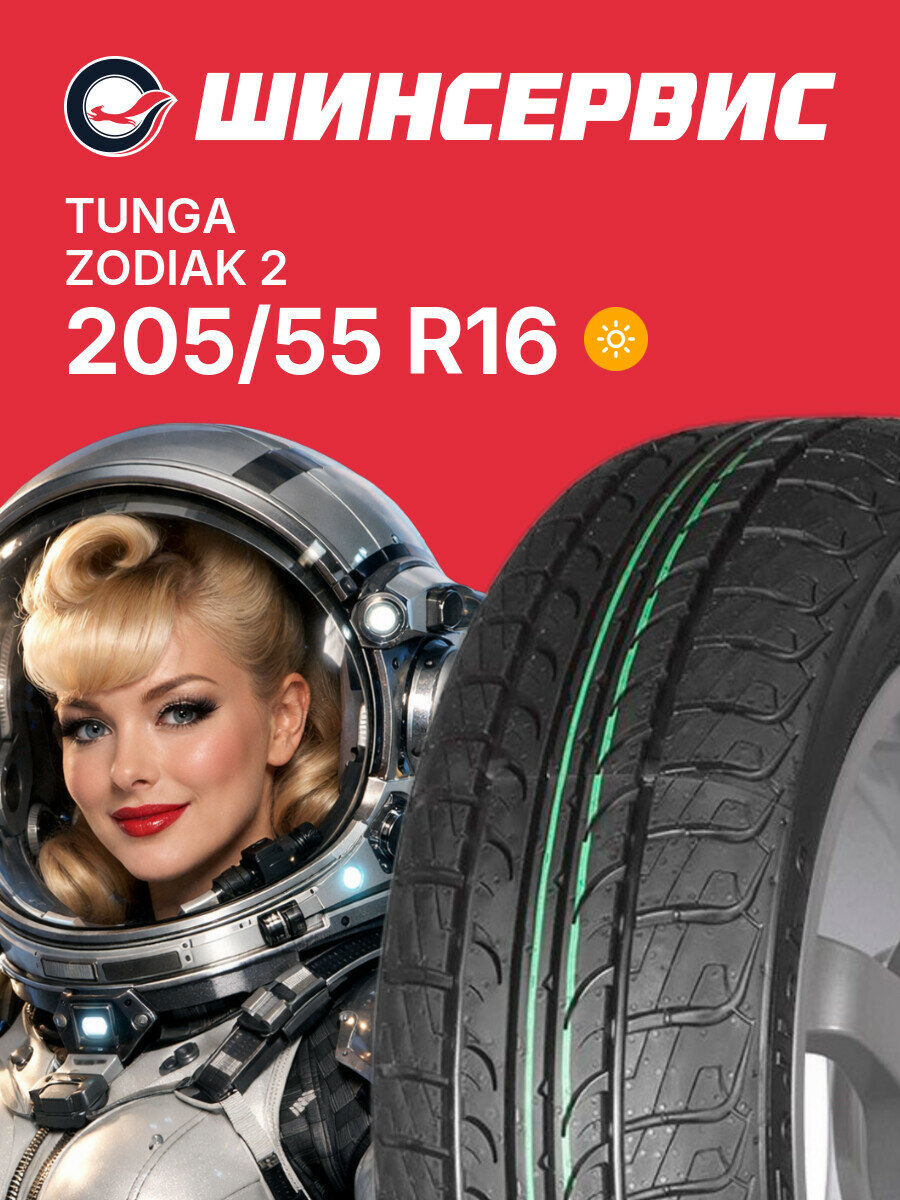 Летняя шина Tunga Zodiak 2 205/55 R16 94T