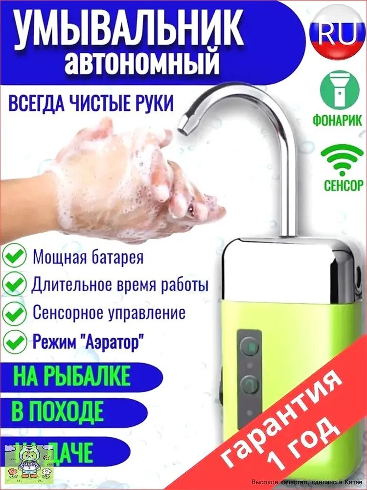 Умывальник автономный для рыбалки и походов, с режимом аэратора и длительным временем работы