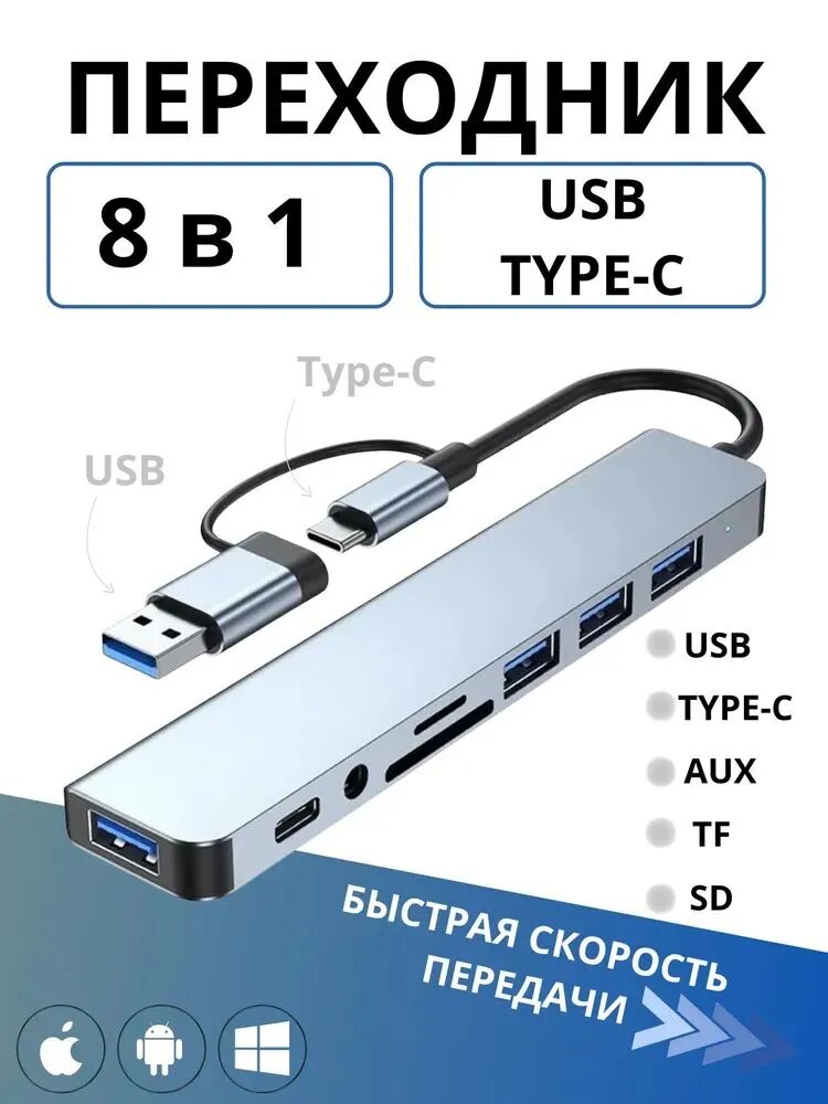 USB-C хаб 8 в 1, Type-C концентратор с HDMI, USB 3.0, LAN / Док-станция для MacBook и ноутбуков с портом Type-C / Мультипорт адаптер для подключения монитора, интернета, флешки