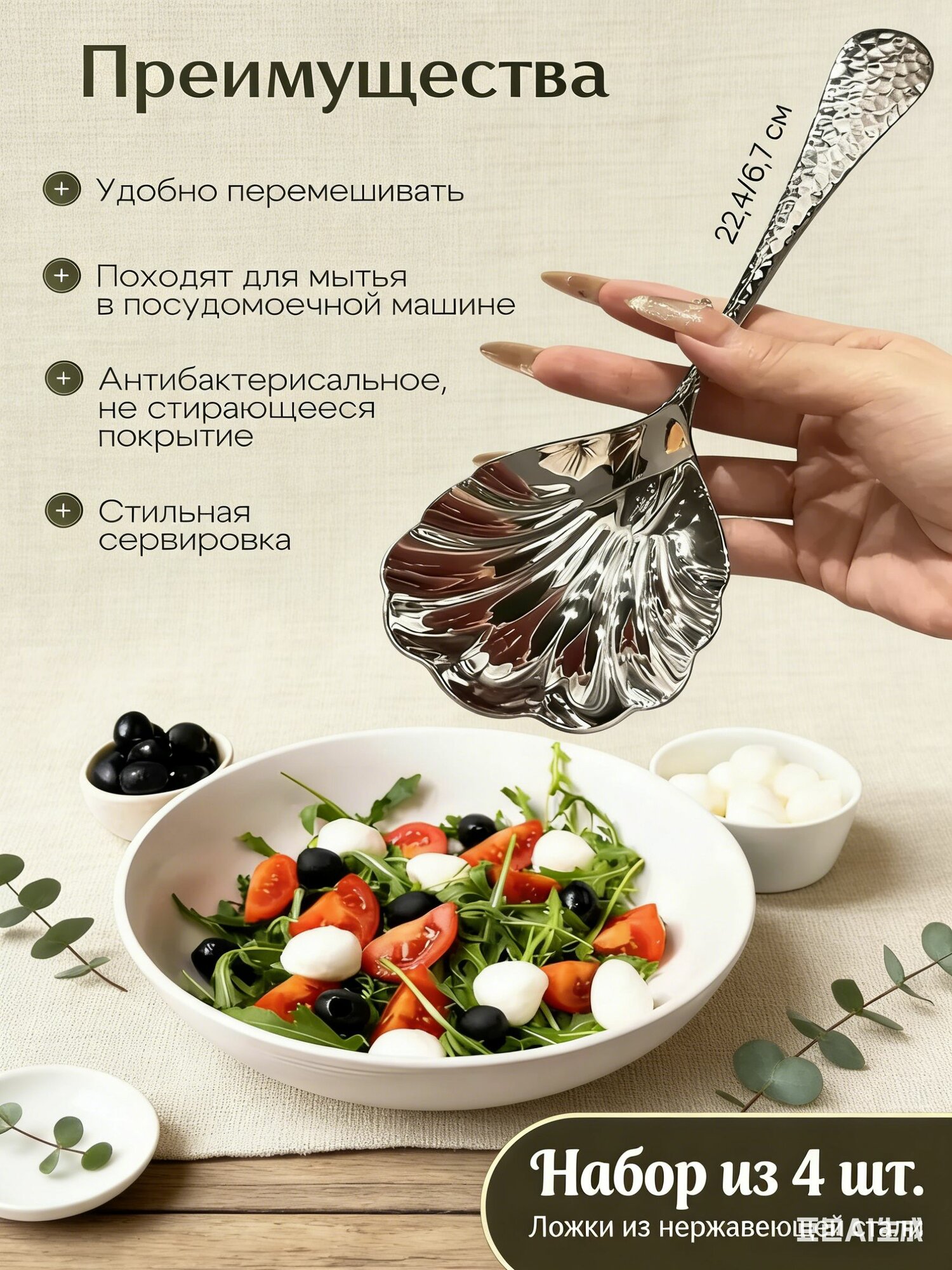 Ложка для салата 4 предм. шоколадный, серебристый