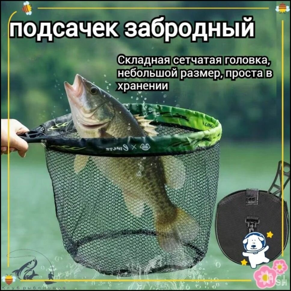 Подсачек