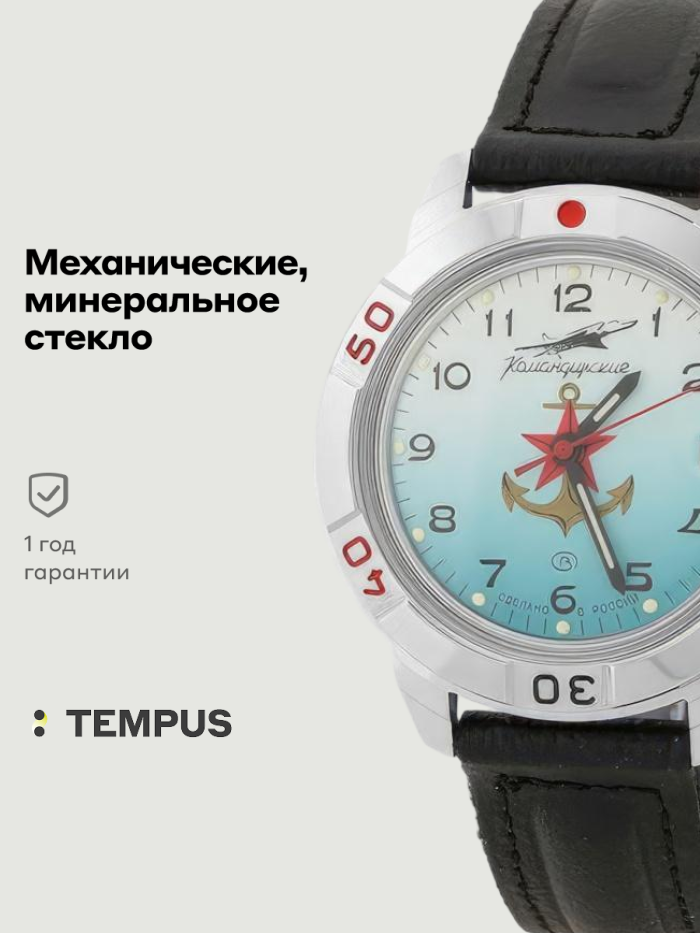 Наручные часы Командирские
