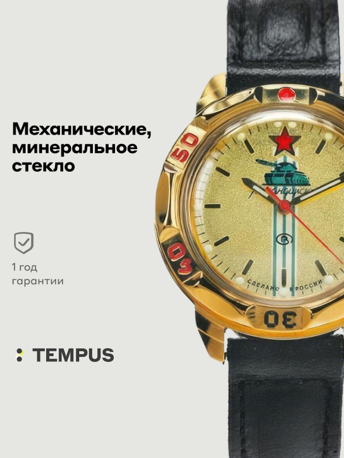 Наручные часы Командирские