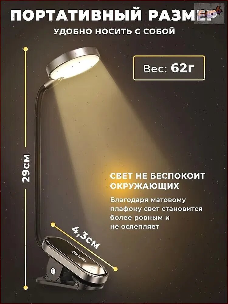 Baseus Comfort Reading Mini Clip Lamp беспроводная настольная лампа на прищепке 3 Вт 4000K, серого цвета — фото 1