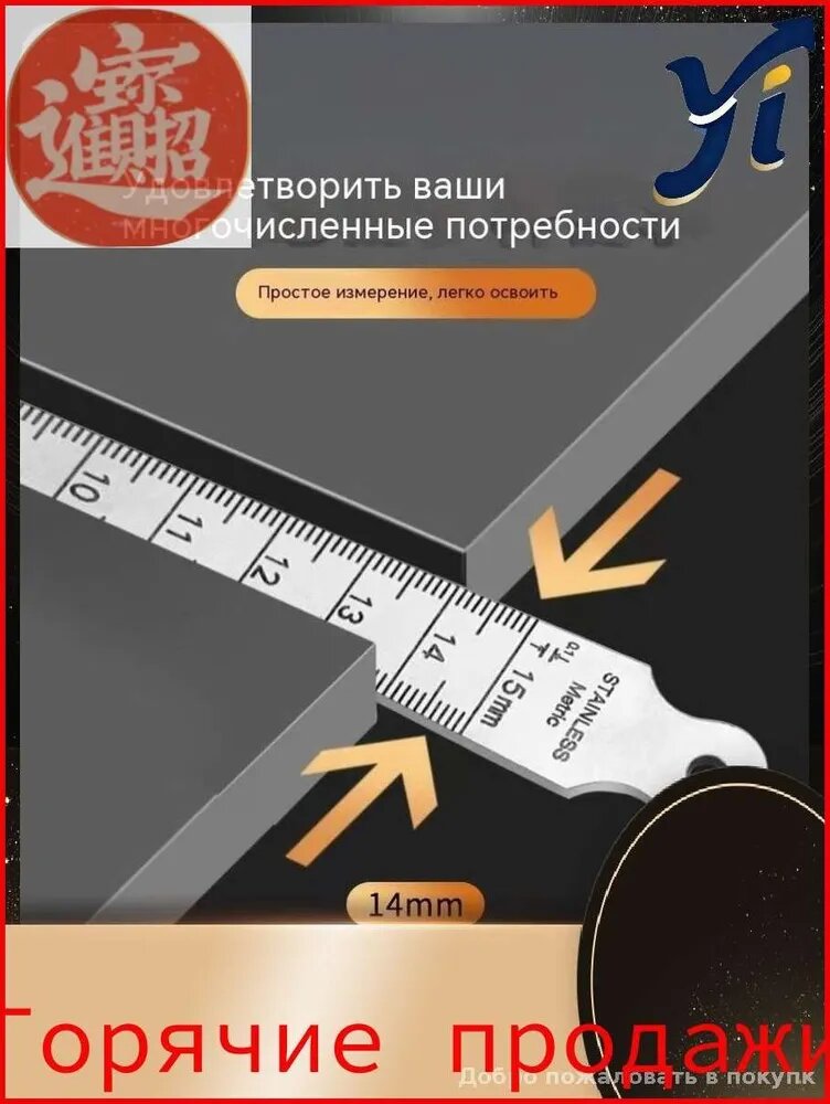 Клиновая линейка для измерения внутреннего диаметра 1-15 мм из нержавеющей стали (2 шт) — фото 1