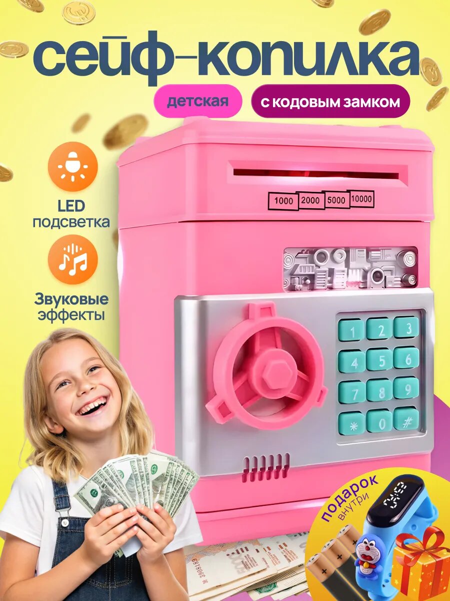 Копилка-сейф для денег детская с кодовым замком