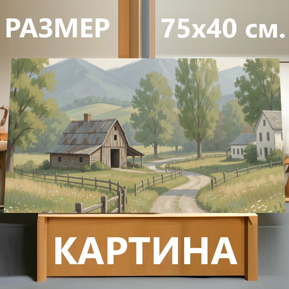 Картина на холсте "Деревенский пейзаж с дорогой и горами. Уютная сельская сцена в пастельной живописи: извилистая тропа, деревянный забор, дома." на подрамнике 75х40 см. для интерьера