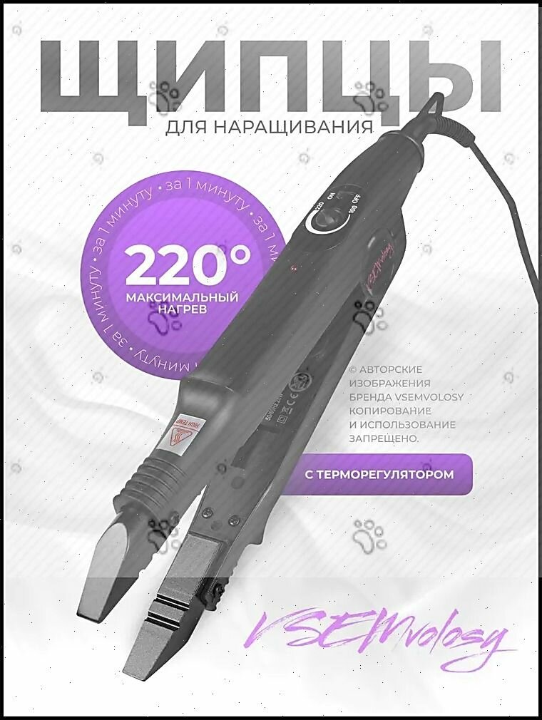 Щипцы для капсуляции и наращивания волос,16 мм, черный