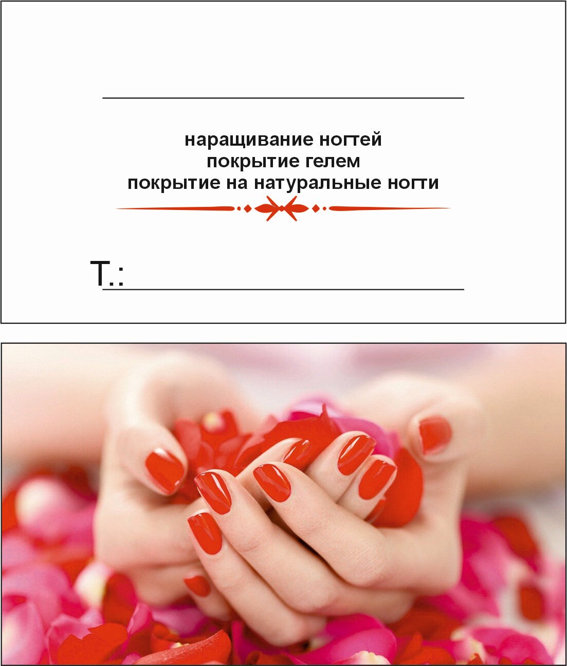 Визитка Маникюр Пустая