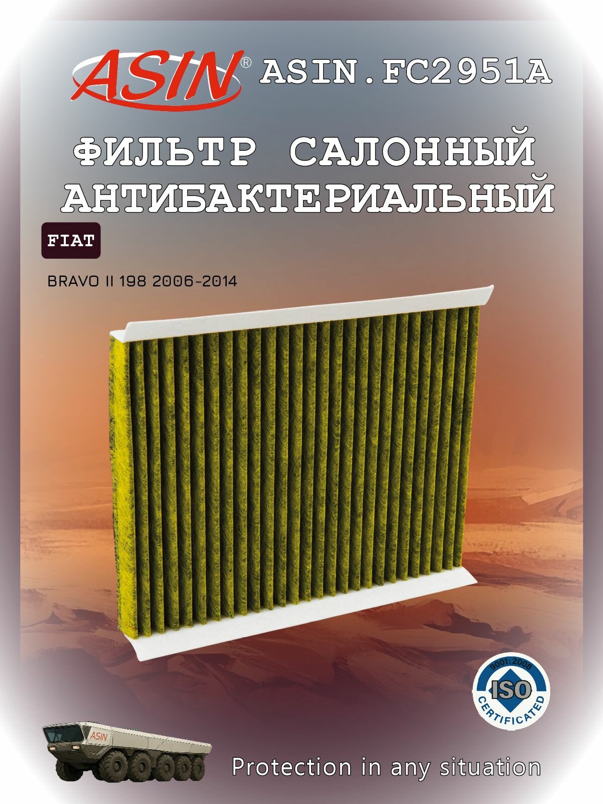 Фильтр салонный антибактериальный FIAT Фиат Bravo Браво 71736776