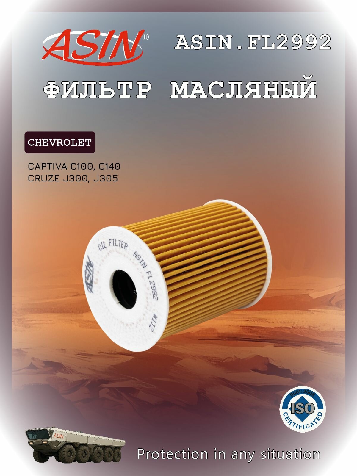 Фильтр масляный CHEVROLET Шевроле Captiva Каптива, Cruze Круз, Epica Эпика 93743595